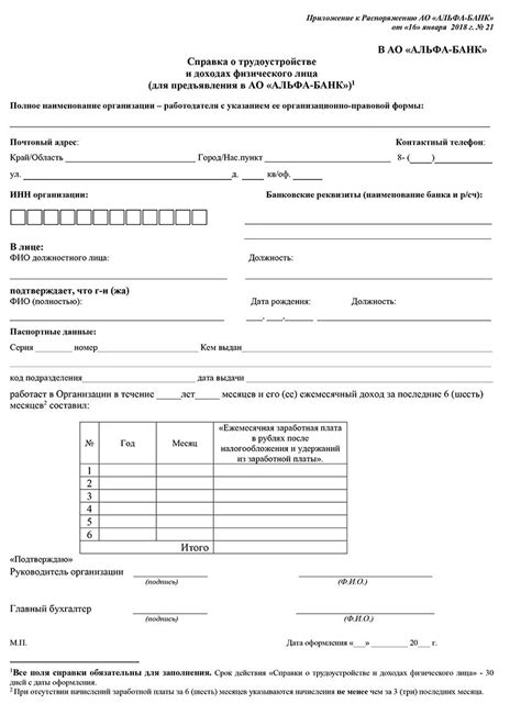 Как правильно заполнить справку по форме банка втб образец заполнения