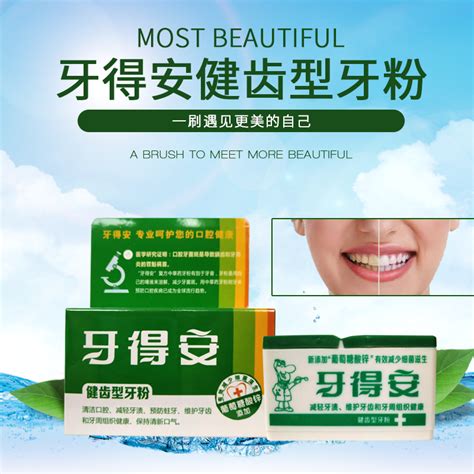 牙得安牙粉52克正品健齿型牙周口腔牙龈上火去异味防蛀固齿包邮 虎窝淘