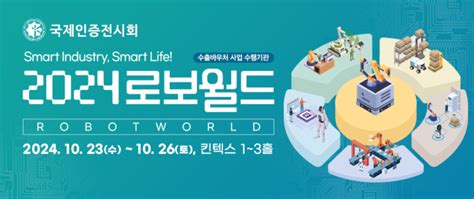 2024 로보월드 뉴스레터