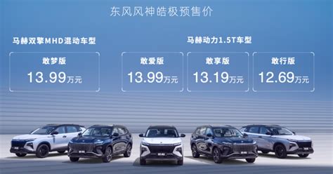 1269万元起，东风风神皓极预售，马赫双擎mhd混动是亮点 哔哩哔哩