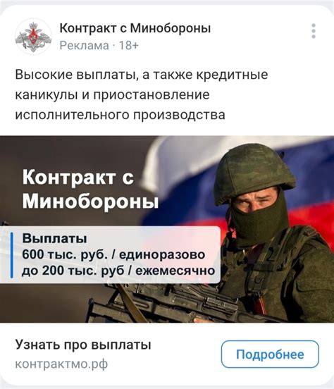 ﻿Ф Контракт с Минобороны Реклама•18 Высокие выплаты а также кредитные