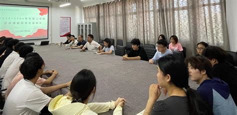 马克思主义学院召开2023 2024学年第二学期思政课教学学生座谈会 河南开封科技传媒学院