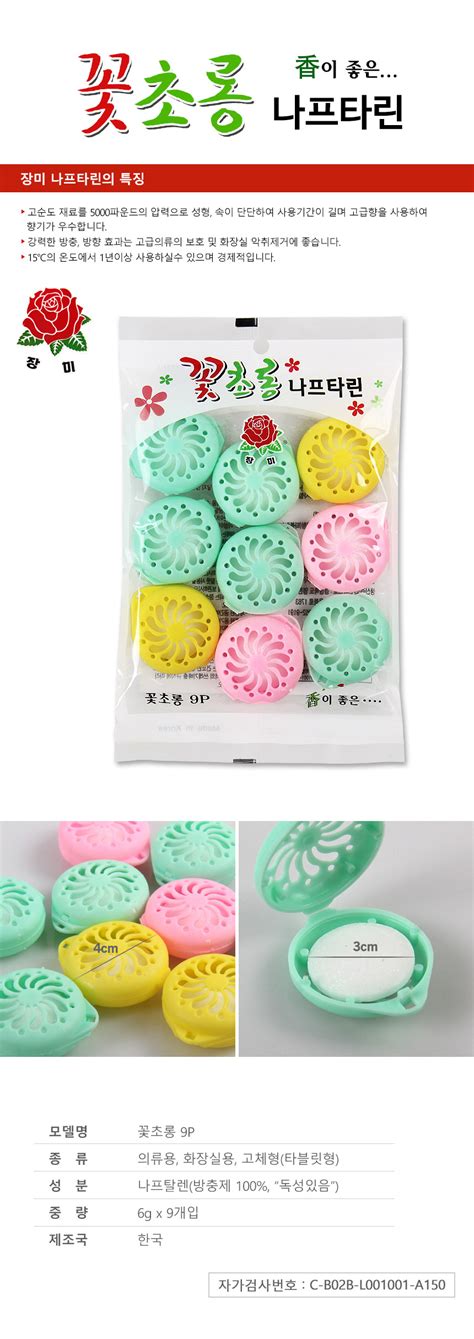 꽃초롱 나프타린