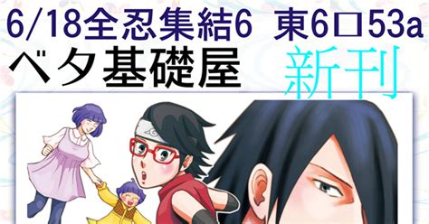 全忍集結6 【全忍集結6】お品書きと新刊サンプル みうりんのイラスト Pixiv