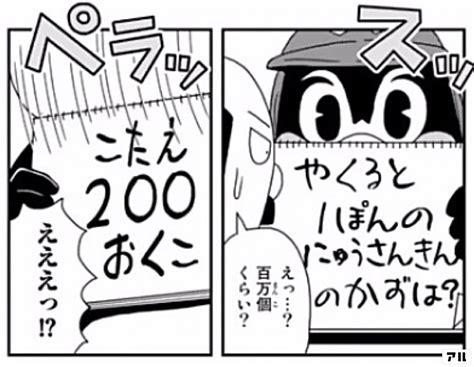 OD20こたえ200おくこやくるとぽんのこゅうさんきんのかずは く百えら万えええっ 天に向かってつば九郎 アル
