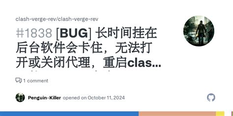 Bug 长时间挂在后台软件会卡住，无法打开或关闭代理，重启clash无效，需要重启应用 · Issue 1838 · Clash