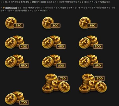 월드 오브 워크래프트 인벤 여행자의 인장 상점 에셋 데이터마이닝 와우 인벤 정보 게시판