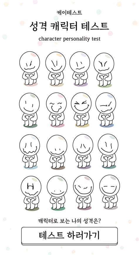 성격 캐릭터 테스트 링크 모든 Mbti 성격 결과