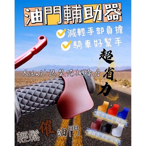 🔥超省力 油門輔助器 油門輔助 加油助力器 油門座 省力油門🔥 省力 加油助力器 外送員必備 多種車款皆適用 蝦皮購物