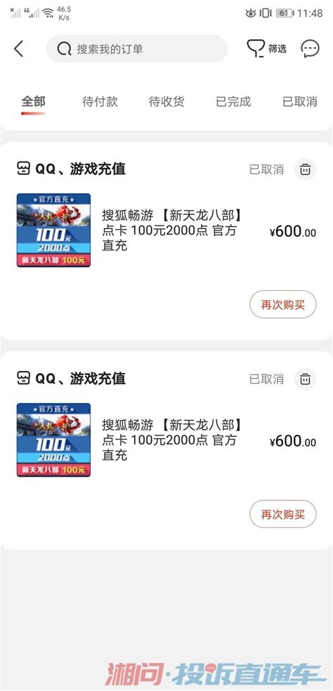在京东刷单游戏币被坑 投诉直通车湘问投诉直通车华声在线