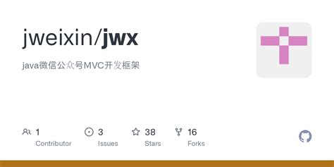 GitHub jweixin jwx java微信公众号MVC开发框架