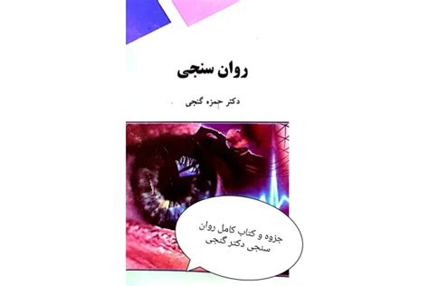 جزوه کامل روانسنجی کتابخانه مجازی واتیکان