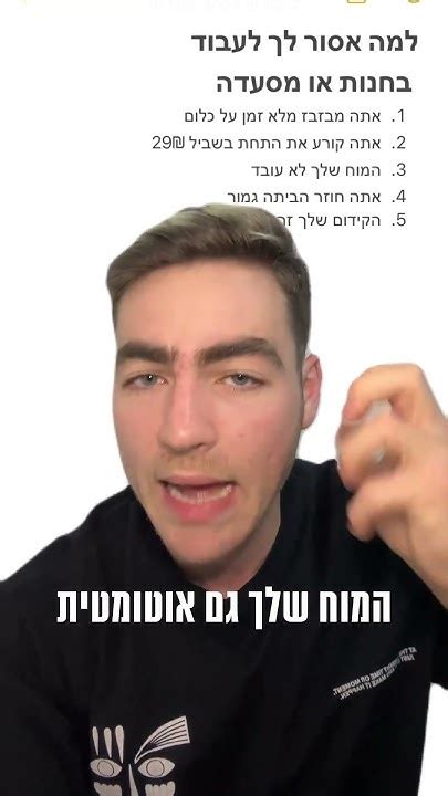 למה אסור לכם לעבוד בחנות בגדים או במסעדה באופן קבוע Youtube