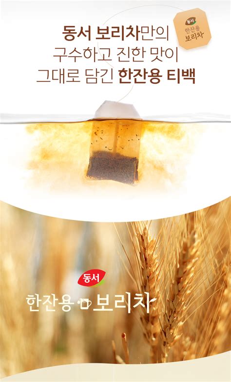 동서 한잔용보리차 100t 간편보기 동원몰