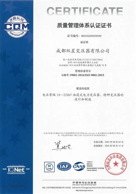 Iso证书 Shuangxing Power Transformer