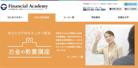 無料なのに4時間！勢いでファイナンシャルアカデミーの「お金の教養講座plus」に申し込んだ キャッチャーの日記