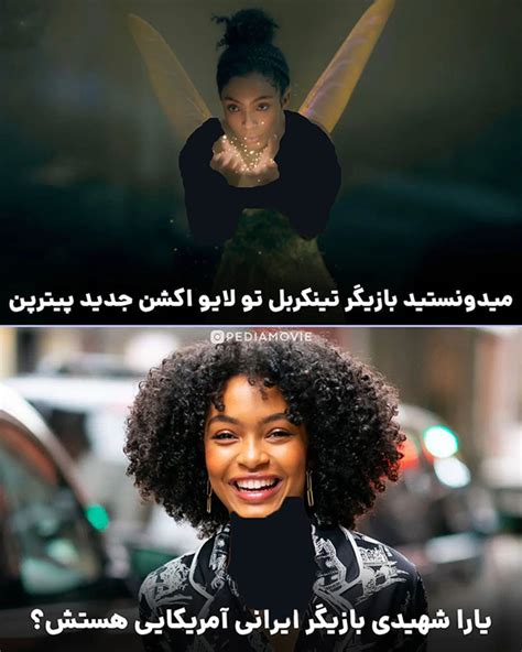 این خانم بازیگر سیاه پوست ایرانی است ؟ یارا شهیدی کیست؟ عکس و بیوگرافی