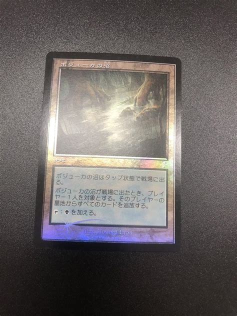 Mtg ボジューカの沼 Foil 日本語旧枠 メルカリ