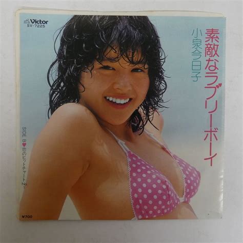 【目立った傷や汚れなし】（ep） 小泉今日子 素敵なラブリーボーイの落札情報詳細 ヤフオク落札価格検索 オークフリー