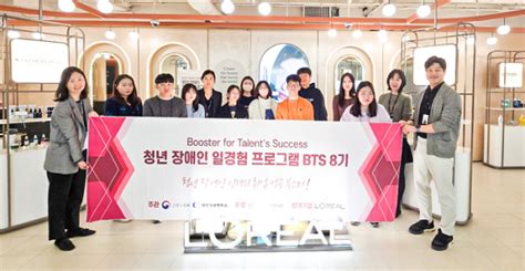 청년 장애인 일경험 Bts 8기 로레알코리아 프로그램 성료 데일리시큐