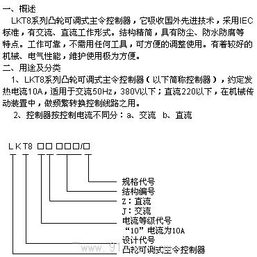 LKT8系列主令控制器 报价 资料 上海华邦工业商务网 91way