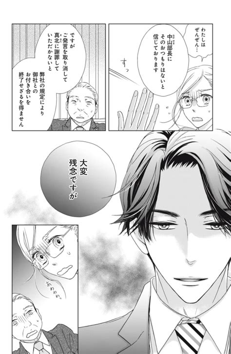 【第3話】勇気ある行動｜「マイナビウーマン」