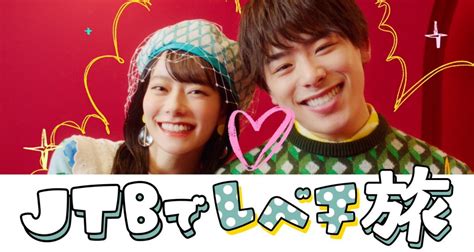 Jtb「レベチ旅」のweb Cmになこなこカップルが出演 Asobisystem Co Ltd アソビシステム株式会社