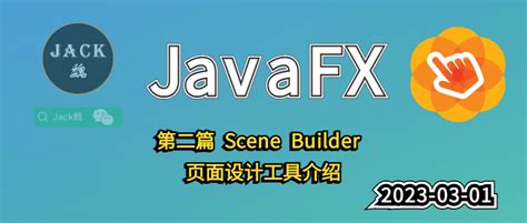 Javafx Scene Builder 下载安装scene Builder安装阿伯 Csdn博客