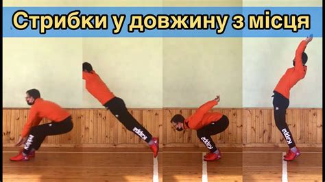 Стрибки у довжину з місця Дистанційна освіта Youtube