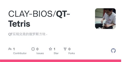 GitHub CLAY BIOS QT Tetris QT实现完美的俄罗斯方块