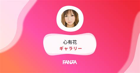 心有花のエロ画像・写真・オススメ作品まとめ 3ページ目 Fanzaみんなのオススメ