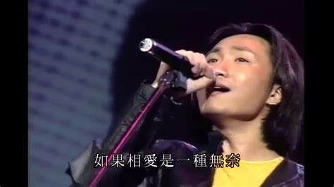 郑中基 如果没有你在身边的时候（97热带台风夜演唱会） Youtube