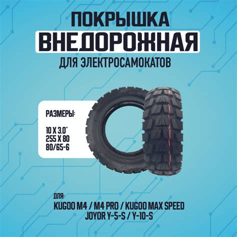 Покрышка для электросамоката Kugoo M4, m4 pro, Maxspeed, g3 pro, g2 max ...