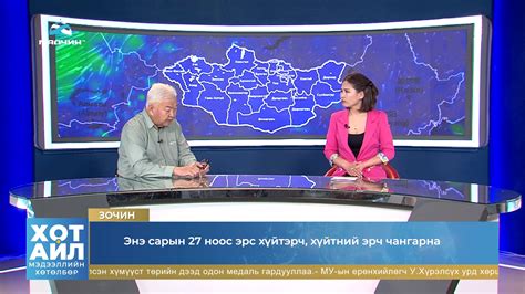 Цаг уурч Д Шагдарсүрэн энэ сарын 27 ноос ихэнх нутгаар хүйтний эрч