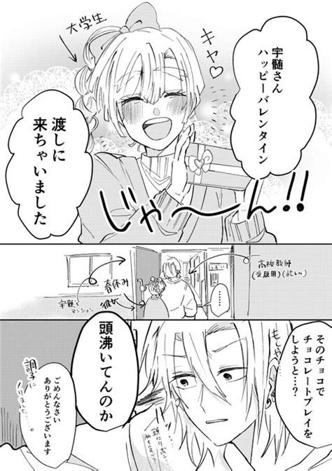 宇善「頭の弱いバレンタイン宇善♀ちゃんです 」咲良🔥の漫画