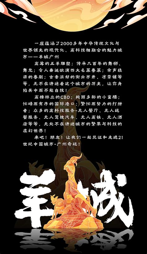 璀璨羊城—广州城市长卷插画布龙 站酷zcool