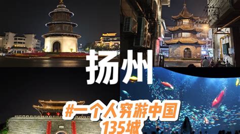 一个人穷游中国第135城之江苏扬州两天两晚300元攻略记得点赞收藏day1 五亭吟春茶社 早茶41 5文昌阁 四望亭扬州八怪纪念馆 24