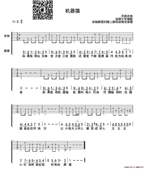 机器猫吉他谱六线谱器乐乐谱中国曲谱网