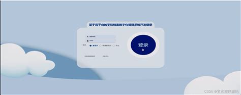 计算机毕业设计ssm基于云平台的学院档案数字化管理系统开发9hfjk9（附源码）新手必备云平台毕业设计 Csdn博客