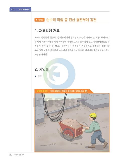 가설전기 수배전설비 분전반 접지 전선 안전 네이버 블로그