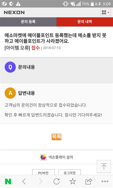 메이플스토리 인벤 도대체 언제쯤 답변 해주나요 메이플스토리 인벤 질문과 답변 게시판