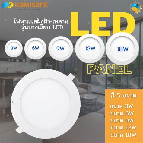 โคมไฟดาวน์ไลท์ Led Downlight Panel ฝังฝ้า ติดฝ้าเพดาน 3w 6w 9w 12w 18w