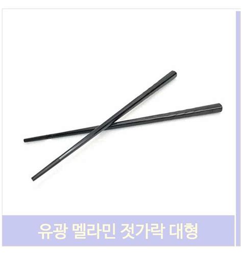 유광 멜라민 젓가락 대형 235cm 일식 중식 식기 수저 티몬