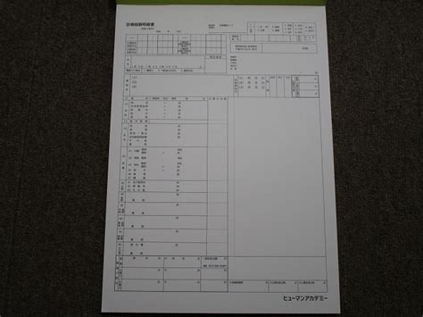 Yahoo オークション ほぼ未使用 医療事務 診療報酬明細書 レセプト