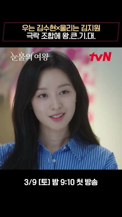 우는 김수현 X 울리는 김지원 비주얼 부부가 말아주는 로코💖 눈물의여왕 Ep 0 Youtube