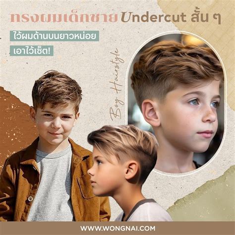 แจกไอเดีย ทรงผมเด็กชายปี 2025 อยากตัดผมสั้น เท่ ๆ เลือกดูได้เลย