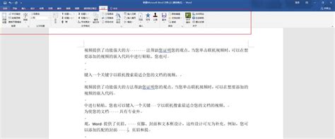 巧用这个Word插件瞬间完成一键排版