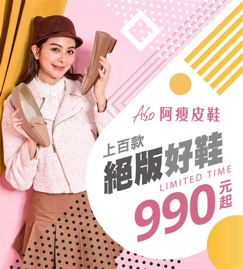 Aso 阿瘦官方購物網
