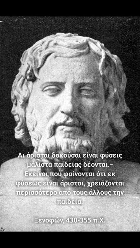 ΑΡΧΑΙΑ ΕΛΛΑΔΑ Ο Ξενοφών Ερχία 430 π χ Κόρινθος 355 π χ ηταν