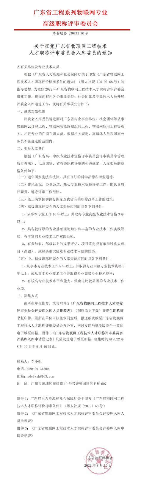 广东省物联网协会